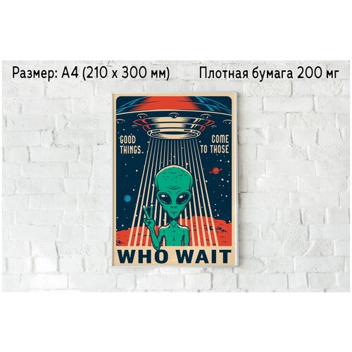 Плакат на стену "НЛО WHO WAIT" / Формат А4 (21х30 см) / Постер для интерьера с черной рамкой