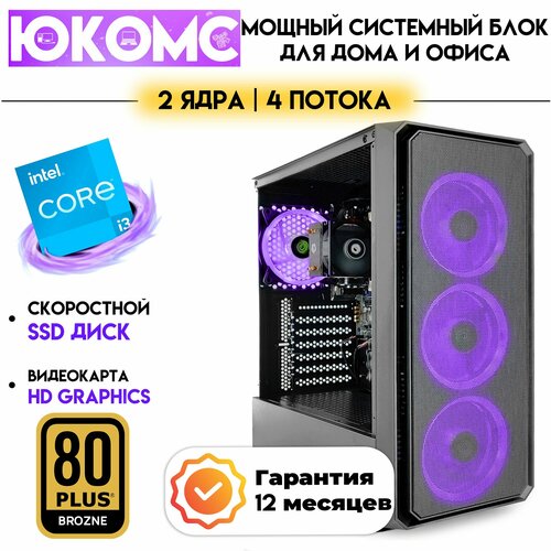 PC юкомс Core i3 3220, SSD 480GB, 4GB DDR3, БП 600W, win 10 pro, Black game case