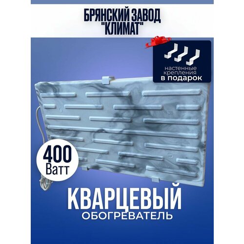 Кварцевый обогреватель " Русское тепло" 400 Вт настенный