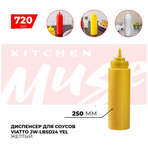 Диспенсер для соусов Kitchen Muse JW-LBSD24 YEL 720 мл / Емкость для хранения соуса, горчицы, кетчупа, майонеза