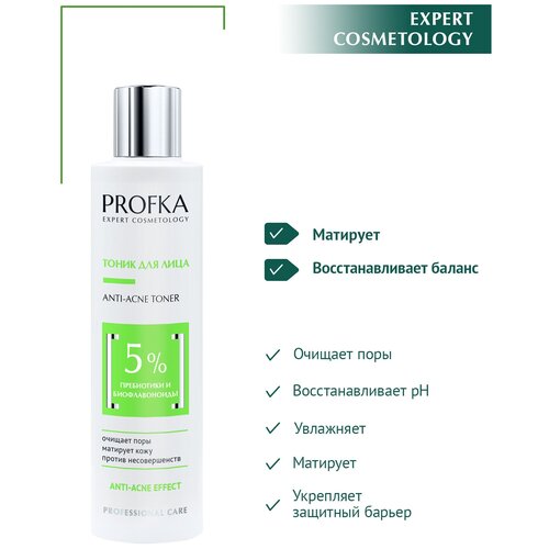 PROFKA Expert Cosmetology Тоник для лица ANTI-ACNE Toner с пребиотиками и биофлавоноидами, 200 мл