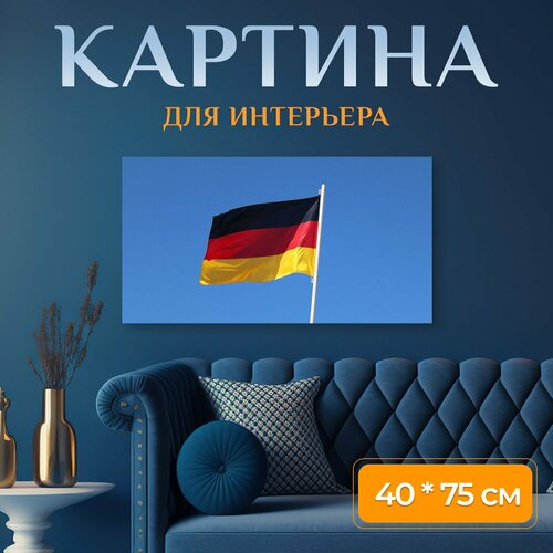 Картина на холсте "Знамя, германия, европа" на подрамнике 75х40 см. для интерьера