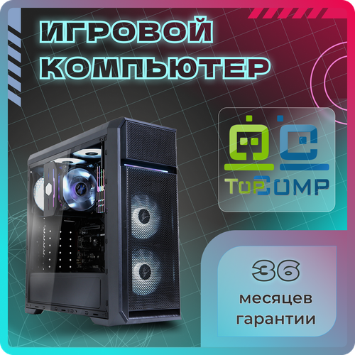 Системный блок TopComp VR 91726425 AMD Ryzen 5 3600 /Amd B450 /8 Гб /SSD240 Гб /HDD1000 Гб /NVIDIA GeForce RTX 3060 /Windows 10 pro
