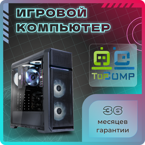 Игровой ПК TopComp VR 91726498 (AMD Ryzen 5 3600 3.6 ГГц, RAM 8 Гб, 240 Гб SSD, NVIDIA GeForce RTX 3060 12 Гб, Без ОС)