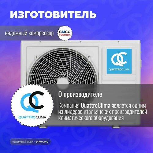 Сплит-система Quattroclima Vento QV-VN18WB/QN-VN18WB; (Toshiba)