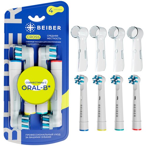 Насадки BEIBER совместимые с Oral-B Cross для электрических зубных щеток 4 шт.