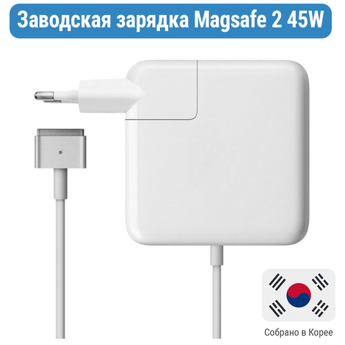 Блок питания Корея (зарядное устройство) для Apple MacBook Air 11,13 MagSafe 2 45W 14.85V 3.05A