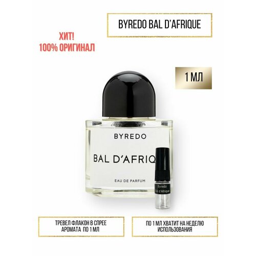 Духи по мотивам селективного аромата Byredo Bal D'Afrique 1 мл