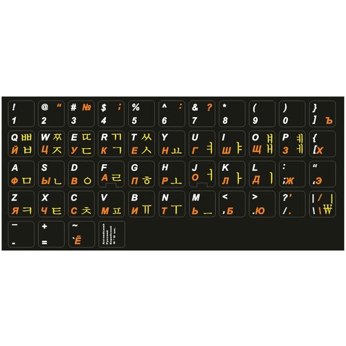 Корейские, английские, русские буквы на клавиатуру, корейские символы, наклейки букв 16x16 мм.