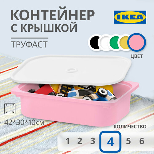 Контейнер для игрушек c крышкой икеа труфаст TROFAST, 42x30x10 см, 4 шт, розовый