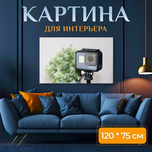 Картина на холсте "Гопро, герой, камера" на подрамнике 120х75 см. для интерьера