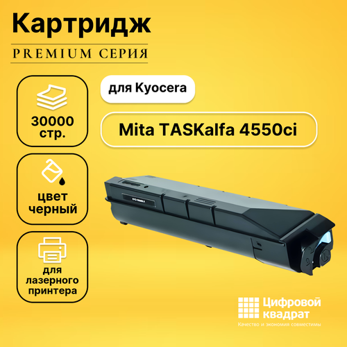 Картридж DS для Kyocera TASKalfa 4550ci совместимый