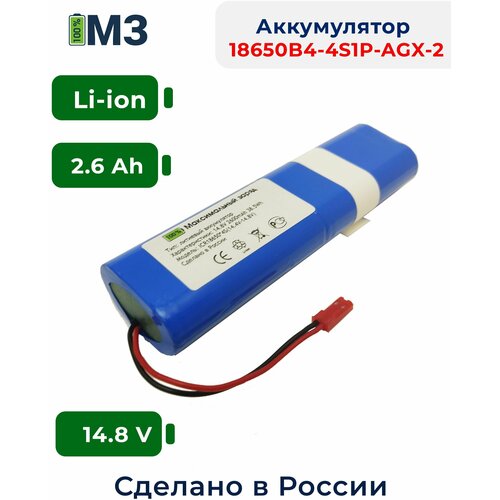 Аккумулятор 18650B4-4S1P-AGX-2 для пылесоса Chuwi iLife V3s Pro Gutrend Fun 120 14.8V 2600mAh Li-ion