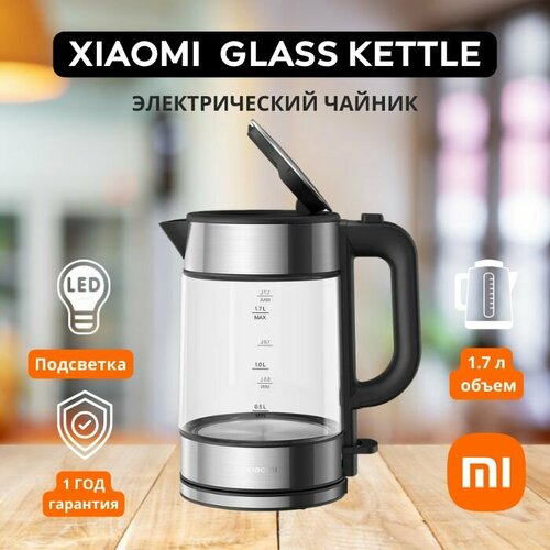 Электрический чайник Xiaomi Glass Kettle, прозрачный, серый металлик