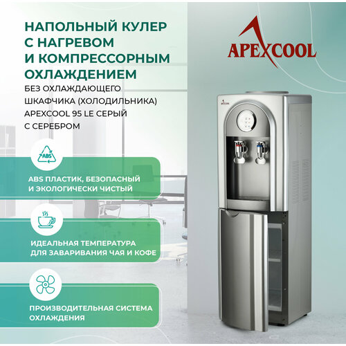 Кулер для воды APEXCOOL 95LЕ серый с серебром