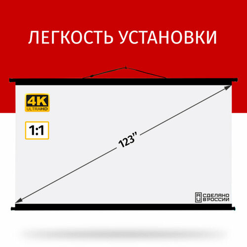Экран для проектора Лама Блэк 220x220 см, формат 1:1, диагональ 123"