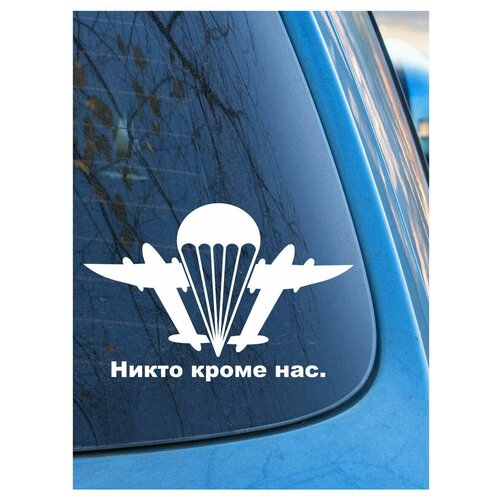 Наклейка на авто "ВДВ 1" на машину, на кузов, на стекло, на джип, ВС, вооруженные силы, рода войск