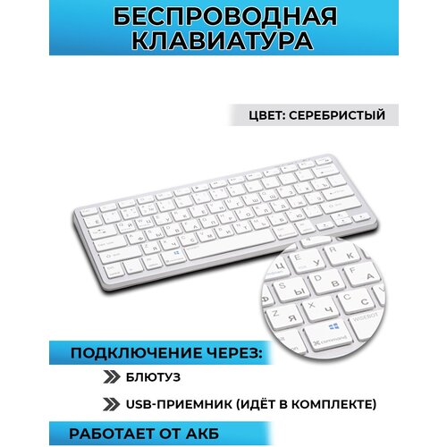 Клавиатура беспроводная, перезаряжаемая, стильная для ПК, ноутбука, планшета, смартфона или Smart TV, серебристая