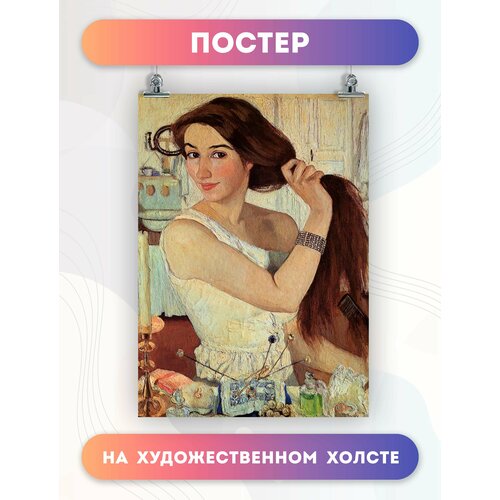 Постер на стену репродукция картины За туалетом Автопортрет Зинаида Серебрякова (12) 50х70 см