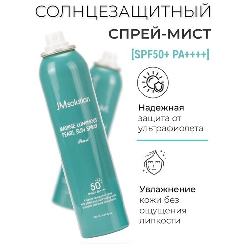 JM SOLUTION Мист - Спрей для лица и тела MARINE LUMINOUS PEARL SPF 50+ Солнцезащитный Морская Энергия жемчуг 180мл