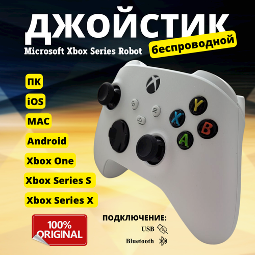 Оригинальный геймпад Microsoft Xbox Series Robot, белый