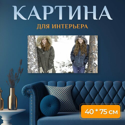 Картина на холсте "Сестры, рыжие, зима" на подрамнике 75х40 см. для интерьера