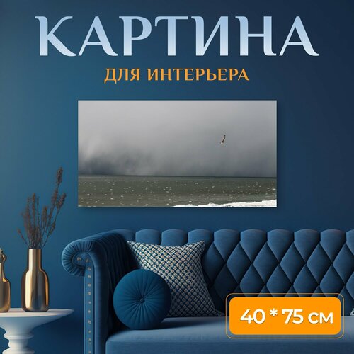 Картина на холсте "Шторм на море, балтийское море, непогода" на подрамнике 75х40 см. для интерьера