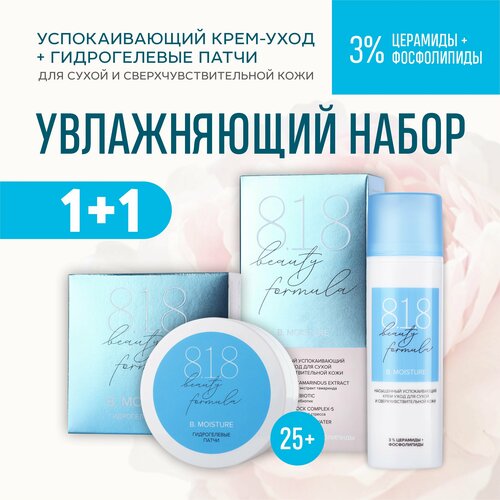 Набор 818 beauty formula Крем и патчи 25+