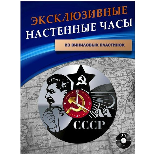 Часы настенные из Виниловых пластинок - Сталин (серебристая подложка)