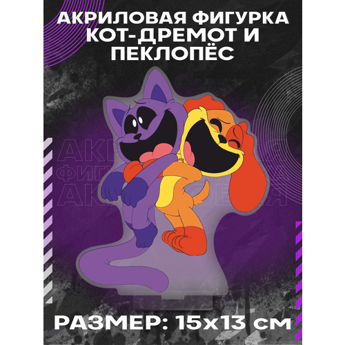 Фигурка акриловая игра Улыбающиеся зверьки Кот-Дремот Пеклопес