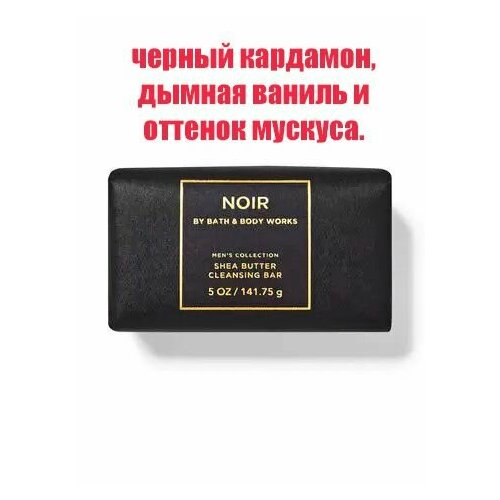 Bath & Body Works кусковое мыло / Парфюмированное твердое мыло для тела NOIR