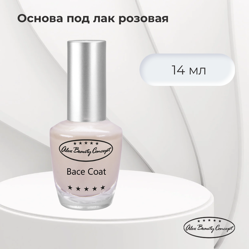 Alex Beauty Concept Base Coat Основа под лак розовая, 14 мл