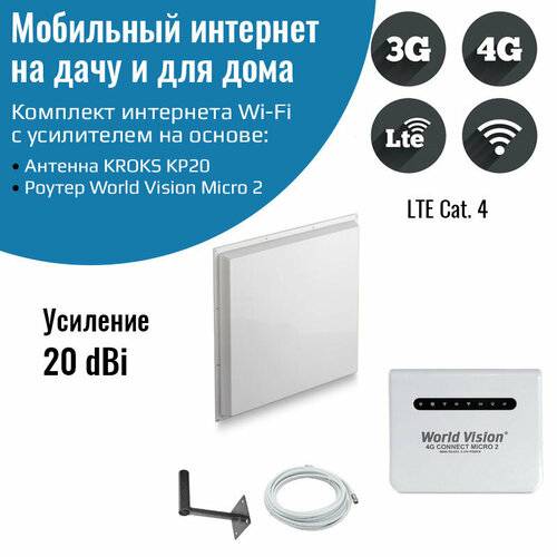 Мобильный интернет на дачу 3G/4G/WI-FI – Комплект Connect Micro Power (Роутер+Антенна 20ДБ)