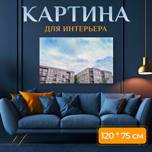 Картина на холсте "Архитектуры, небо, город" на подрамнике 120х75 см. для интерьера