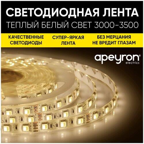 Яркая светодиодная лента Apeyron 00-320 с напряжением 24В, обладает теплым белым цветом свечения 3000K, излучает световой поток равный 1100 Лм/м 60д/м / 14,4Вт/м / smd5050 / IP65 / длина 5 метров, ширина 10 мм / гарантия 1 год