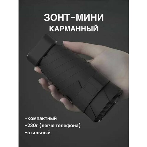 Мини-зонт черный