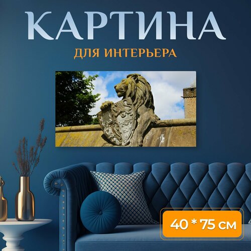 Картина на холсте "Каменная скульптура, лев, скульптура" на подрамнике 75х40 см. для интерьера