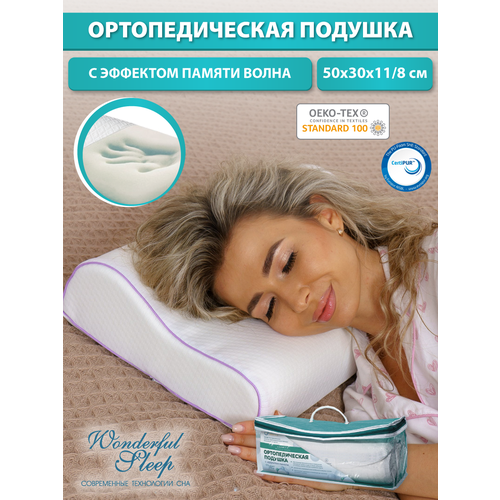 Подушка ортопедическая для сна 50х30