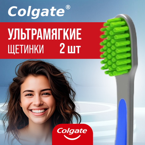 Зубная щетка Colgate мягкая Ultra Soft 2 шт
