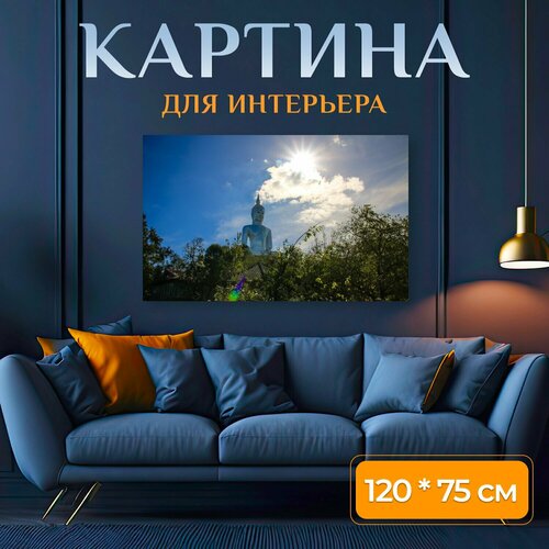 Картина на холсте "Будда, статуя, изображение будды" на подрамнике 120х75 см. для интерьера