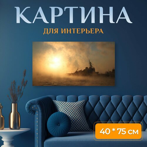 Картина на холсте "Корабль, море, океана" на подрамнике 75х40 см. для интерьера