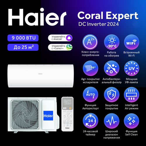 Haier Coral Expert DC Inverter AS25PHP3HRA/1U25PHP1FRA
