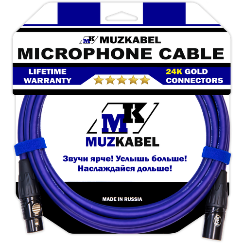 Микрофонный аудио кабель MUZKABEL XXFMK1V - 1,5 метра, XLR – XLR