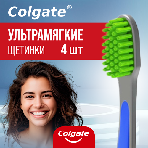 Зубная щетка Colgate мягкая Ultra Soft 4 шт