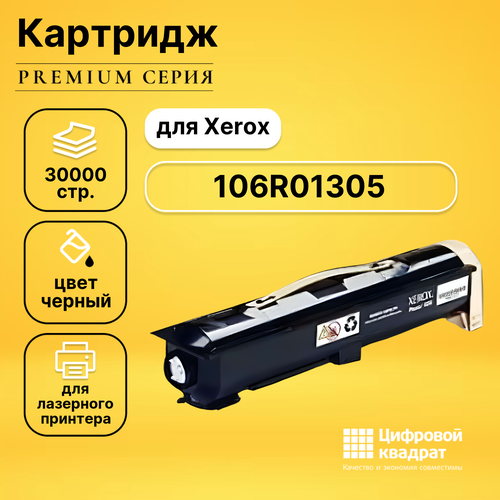 Картридж DS 106R01305 Xerox совместимый