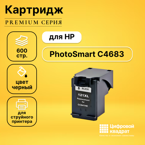 Картридж DS для HP PhotoSmart C4683 совместимый