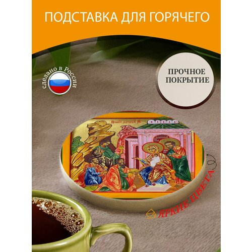 Подставка под горячее "Икона, христос, иисус" 10 см. из блого мрамора