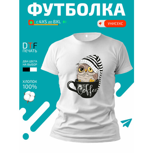 Футболка Сова в ночной шапке сидит внутри кофейной чашки, размер M, белый