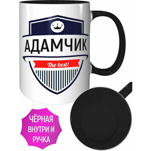 Кружка Адамчик The Best - с черной ручкой и черная внутри