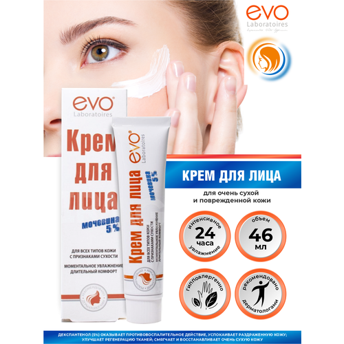 EVO Крем для лица с мочевиной для всех типов кожи с признаками сухости 46 мл.
